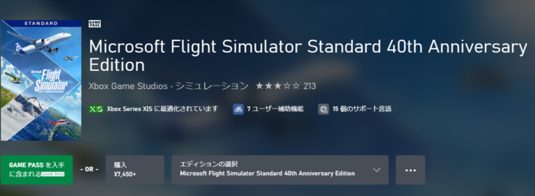 【マイクロソフトフライトシミュレータ体験記 前編】Microsoft Flight Simlator 2020 ～準備・導入編～ どこのパソコンメーカーがいいの？ ソフトとパソコンの購入に ...